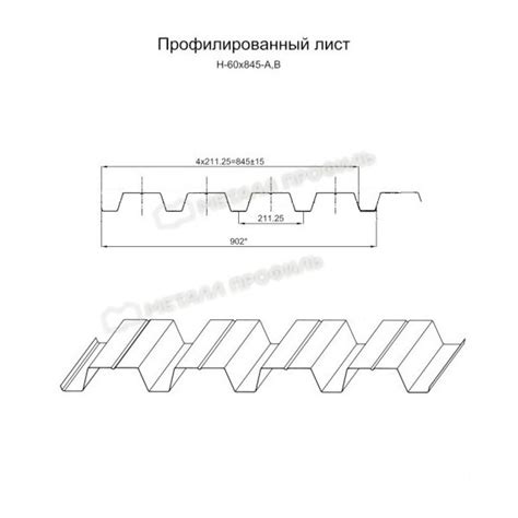 Профилированный лист Н-60х845 (ПЭ-01-5002-0.7)