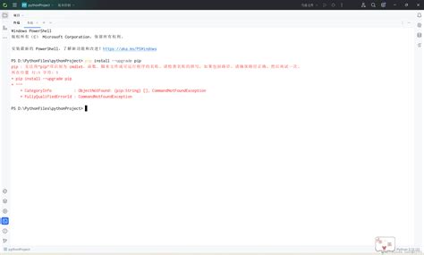 【解决方案】 无法将“pip“项识别为 Cmdlet、函数、脚本文件pip 无法将“pip”项识别为 Cmdlet、函数、脚本文件或可