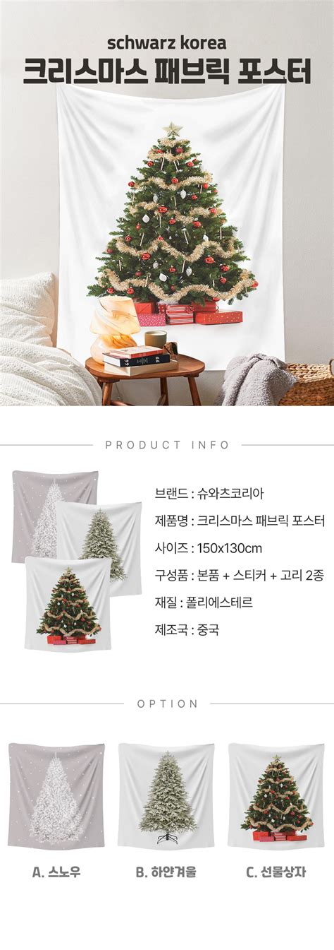 디작소 크리스마스 장식 소품 패브릭 트리 026 톡톡튀는 감성 엔돌핀 후추통 입니다