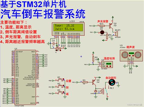 【proteus仿真】【stm32单片机】汽车倒车报警系统设计 proteus brake csdn博客
