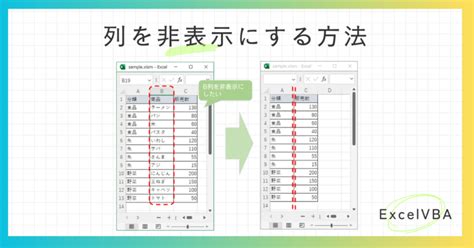 【excelvba】列の非表示・再表示をする方法（複数列範囲） ゆるっと自動化