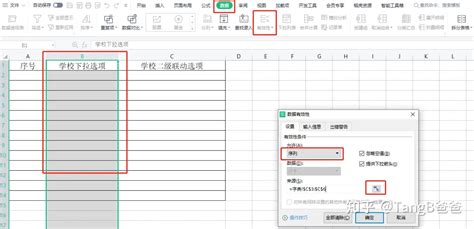 Excel如何实现二级下拉联动 知乎