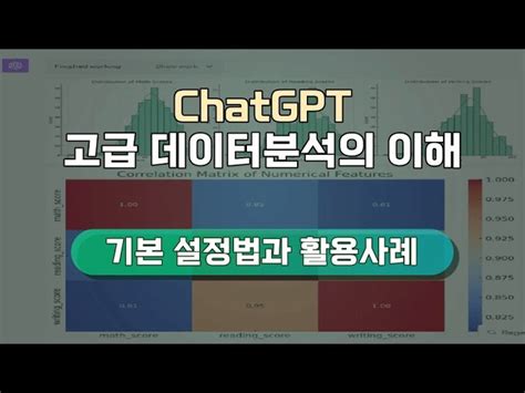 Chatgpt 고급 데이터 분석 Advanced Data Analysis 기능의 이해