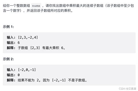 152 maximum product subarray 乘积最大子数组 csdn博客