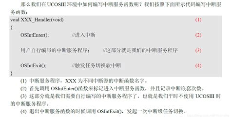 【ucosiii操作系统】中断管理篇ucos可以屏蔽外设中断吗 Csdn博客