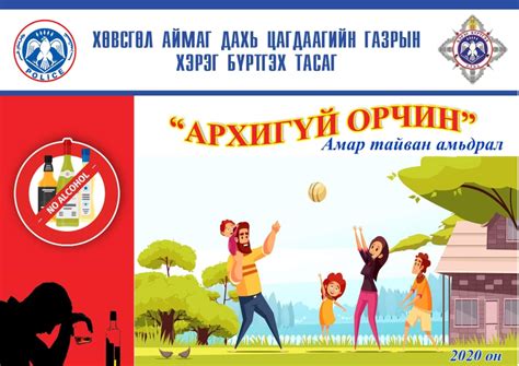 Архигүй орчин Амар Хөвсгөл аймгийн Цагдаагийн газар