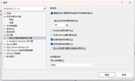 sqlserver导入csv文件配置目标位置SSMS阻止保存要求重新创建表的更改sqlserver开启tcp 端口 CSDN博客