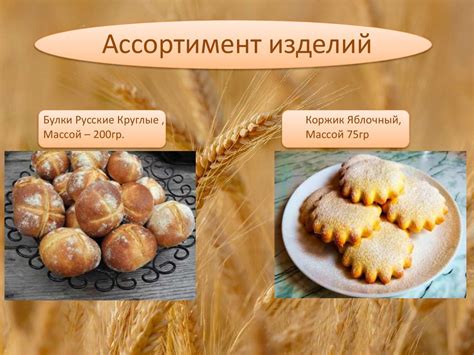 Проектирование пекарни малой мощности с организацией технологического