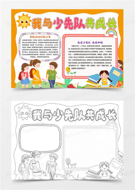 黄色卡通我与少先队共成长小报手抄报word模板下载熊猫办公