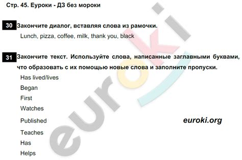 ГДЗ Номер стр 45 Английский 6 класс Биболетова Рабочая тетрадь