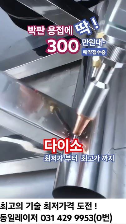 동일 레이저용접기 다이소 최저가격부터 3kw 사용법 설치 세팅 수리 서스 각관 파이프 알루미늄 휴대용 공냉식 레이저용접기추천 레이저용접기가격 레이저녹제거기 레이저