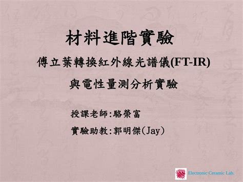 Pdf 材料進階實驗 T · Electronic Ceramic Lab 簡介 傅立葉轉換fourier Transform Instrument 光譜