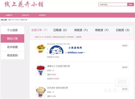 基于ssm的鲜花商城系统 计算机源码 软件工程专业源码成品 小熊源码网