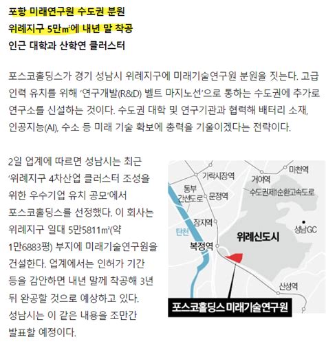 포스코 미래기술연구원 성남시 위례비즈밸리로 이전 예정 위례신도시 복정지구 산성역 주거지역에 호재 네이버 블로그