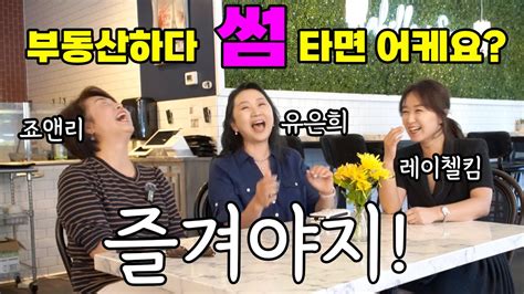 아틀란타 부동산 집값 20~30만불대 활동하고 지금도 활발히 활동하는 유은희 죠앤리 역대 아틀란타 부동산 협회 회장님들 만나봤습니다 Youtube