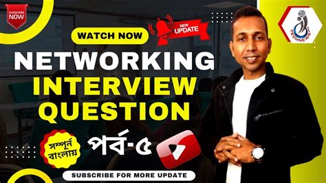 Top Networking Interview Preparation Bangla Part 5 Technews365