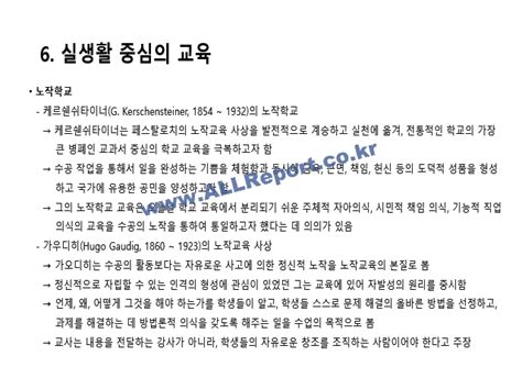 교육학 신인문주의와 신교육운동사범교육레포트