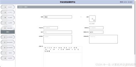 Python毕设毕业生就业服务平台程序论文 Csdn博客
