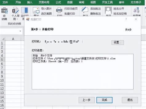 excel批量打印多个工作簿活动工作表的操作 批量大印多个工作薄的第一页 csdn博客