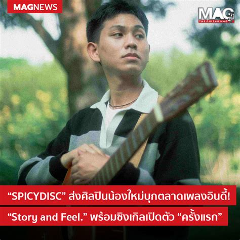 The Guitar Mag ค่ายเพลง Spicydisc สไปร์ซซี่ ดิสก์ ยังคงเดินหน้าปั้นศิลปินหน้าใหม่ออกมาตีตลาด