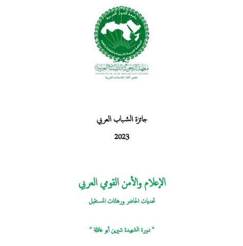 جائزة الشباب العربي Cairo