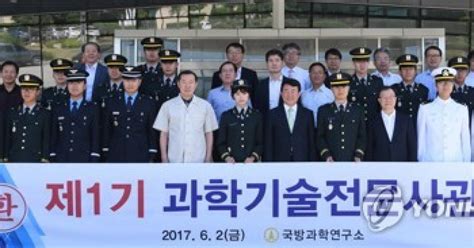 제2기 과학기술전문사관 후보생 20명 임관