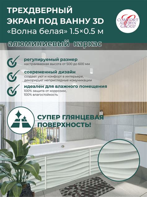 Экран для ванны с раздвижными дверцами "Волна белая", ПВХ, алюминиевый ...