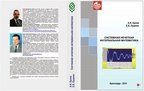 pdf system fuzzy interval mathematics Системная нечеткая