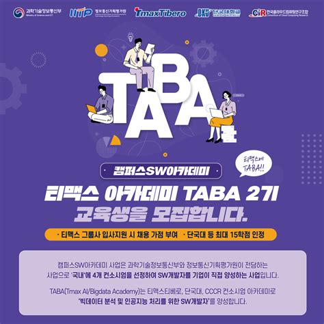 티맥스티베로 주관 채용연계형taba 2기sw융합개발자 양성 과정 모집 공모전 대외활동 링커리어