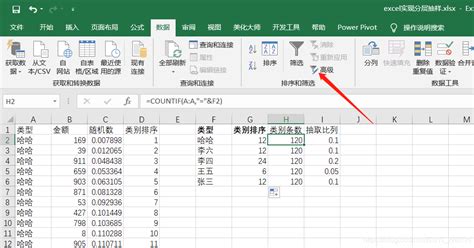 Excel实现分层自定义比例随机抽样(图文教程)路易三十六的博客 Csdn博客excel分层抽样 Excel实现分层自定义比例随机抽样(图文教程)路易三十六的博客 Csdn博客excel分层抽样