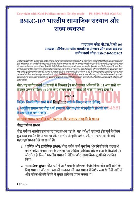 Ignou Bskc 107 Solved Assignment 2024 25 Sanskrit Medium