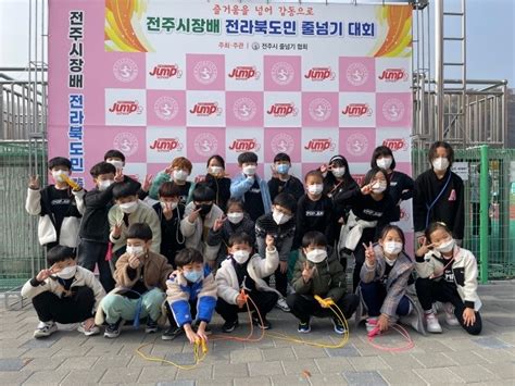 전주 평화동 점프스쿨 And 경희대 태권도 20211120 친환경 전주시 줄넘기 대회 평화동태권도평화동체육평화동음악줄넘기신성초평화초지곡초대정초