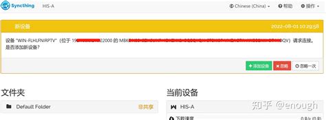 使用syncthing文件同步工具在两台windows server服务器实现文件同步（实战） 知乎