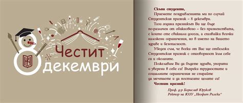 Катедра Хореография ЮЗУ Благоевград