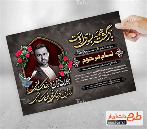 دانلود طرح آگهی فوت جوان با خوشنویسی بازگشت همه به سوی اوست کد فایل