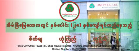 Unity Real Estate Coltd 統一房地產 Yangon