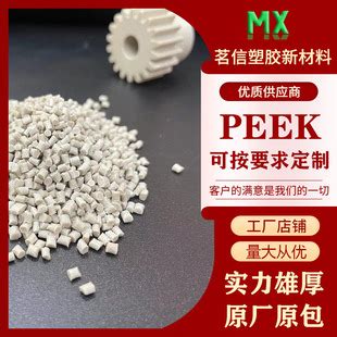Peek塑料颗粒英国威格斯 450gl30 食品医疗级 阻燃高耐磨 耐高温 阿里巴巴