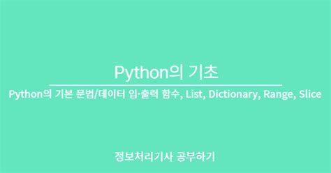106 Python의 기초 106 Python의 기초