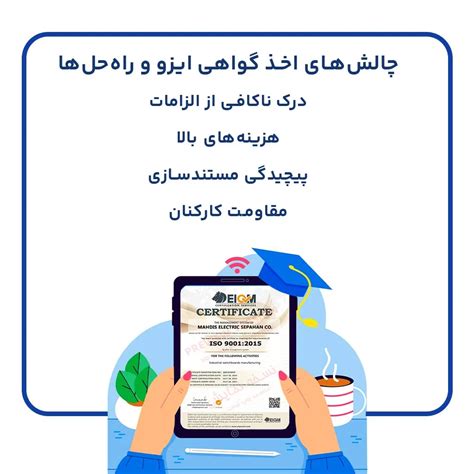 خرید گواهینامه ایزو چطور ایزو معتبر بخریم؟