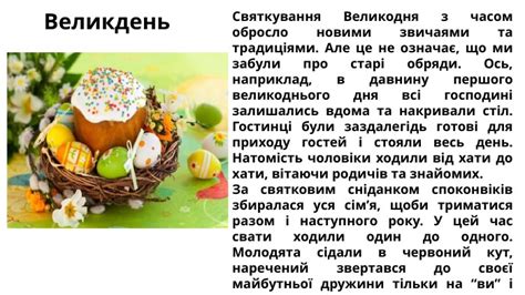 Презентація Правила поведінки під час великодніх свят