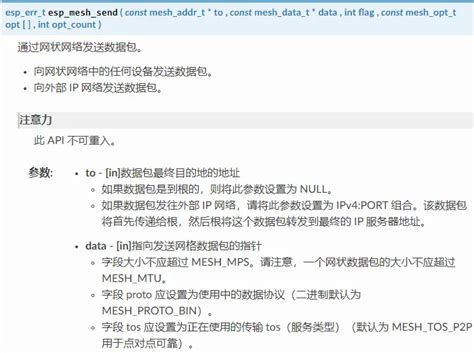 Esp32学习笔记（50）——esp Wifi Mesh接口使用 电子工程世界