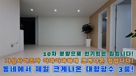 김포신축빌라 동네에서 제일 크게나온 대형평수 3룸 분양입니다거실 사이즈가 엄청 크게 나온 집으로 인기가 엄청 좋습니다10차 분양으로 인기있는 브랜드 현장입니다