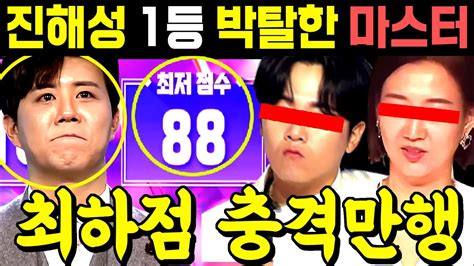 미스터트롯2 결승 진해성 1등 박탈한 마스터 점수안준 마스터 폭로 충격꼴등 박지현 안성훈 나상도 최수호 진욱 박성온 Youtube