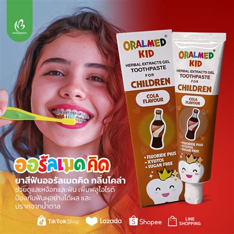 Sexy Beauty Shop ยาสีฟันสำหรับเด็ก ที่นำคุณค่าของสมุนไพรธรรมชาติ เมอร์ คาโมไมล์ ที่ช่วยดูแล