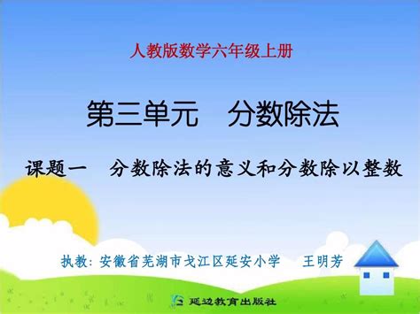 课题一分数除法的意义和分数除以整数word文档在线阅读与下载无忧文档
