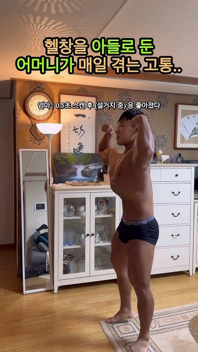 헬창 아들을 둔 집안 풍경 Youtube