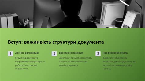 «Структура документа Автоматизоване створення змісту