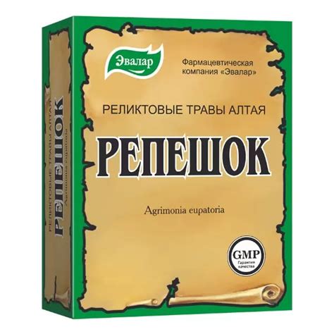 Репешок обыкновенный трава пач 50г Цену уточняйте по телефону в ...