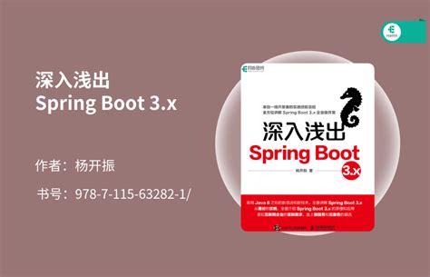 学习spring boot的必读之书《深入浅出 spring boot 2 x》 springboot书籍 csdn博客