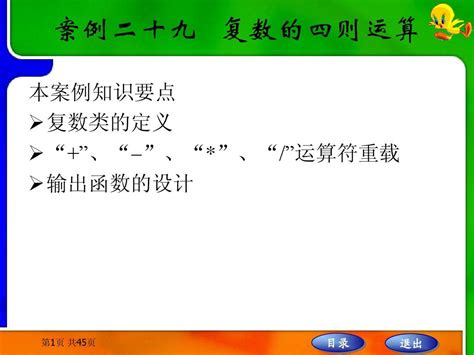 案例二十九 复数的四则运算 word文档在线阅读与下载 免费文档